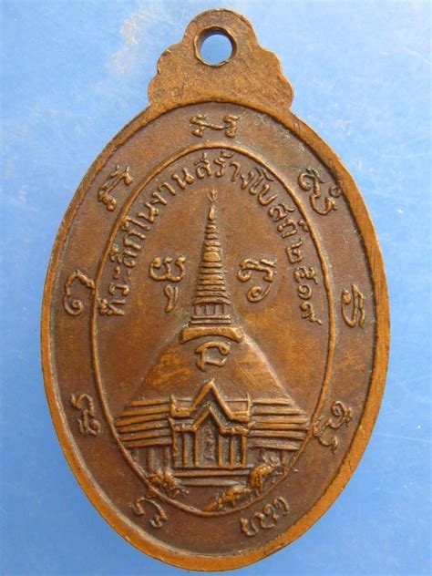 เหรียญหลวงพ่อบุญ วัดวังมะนาว จ ราชบุรี ปี2519 พระเครื่อง พระแท้ Webpra