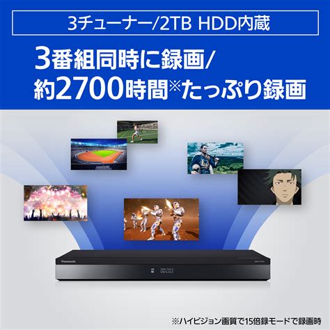 Dmr 4t203 ブルーレイディスクレコーダー｜ブルーレイdvdレコーダー【パナソニック公式通販】