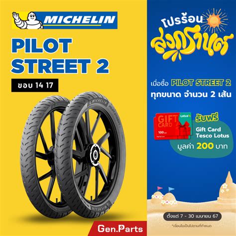 แทหาง ยางนอก Pilot Street 2 Michelin ขอบ13 14 17 PCX150 CLICK160