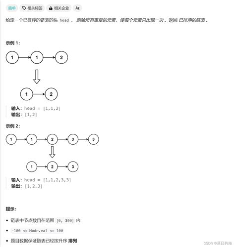 力扣83删除排序链表中的重复元素 Csdn博客