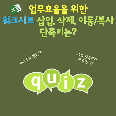 워크시트 삽입 삭제 이동 복사를 단축키로