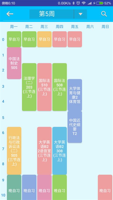 Android提取课表功能github Ordosbxyweifur 课程表、教务系统抓取、sqlite、android