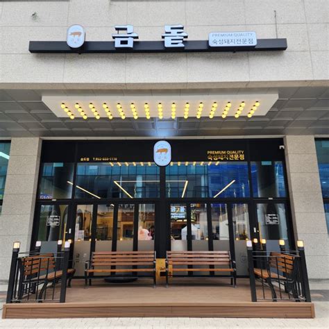 인천 송도 숙성 고기 맛집 삼겹살 고깃집 여기 찐이네 네이버 블로그