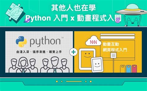 Python X Hahow