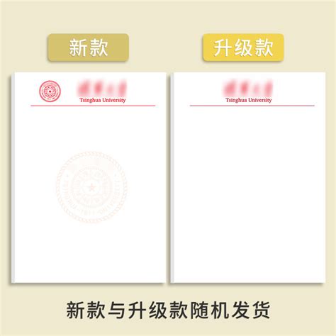 名校草稿本清华北京复旦大学草稿纸学生考研演算纸信纸信笺批发 阿里巴巴
