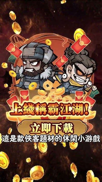 大俠你超勇，輕鬆爭霸暗黑武林不在話下！ 大俠你超勇 F220598f Youtube