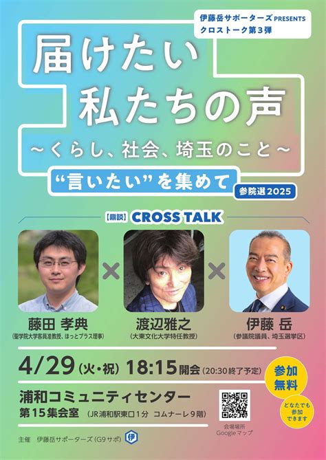 G9サポーターズ＋nowar＋伊藤岳