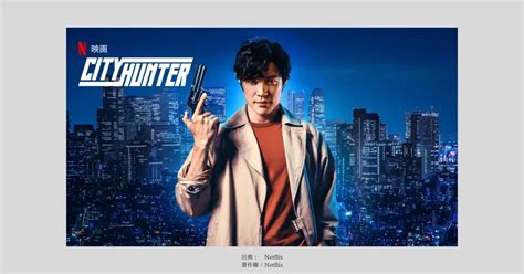 『シティーハンター』 Netflixによって日本初の実写化！