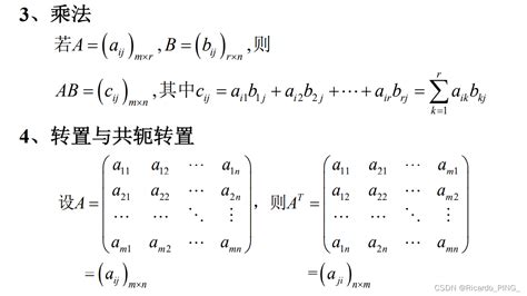 矩阵分析与计算学习记录 矩阵的基础知识（前置内容） Csdn博客