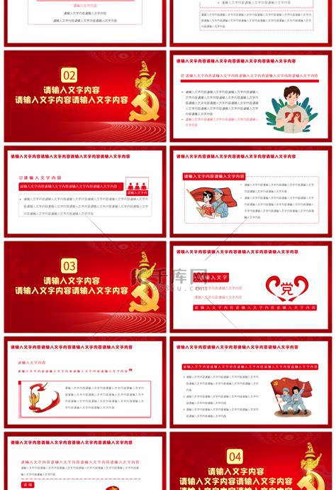 红色党政风学史明理感悟思想伟力学百年党史ppt 免费ppt模板下载 千库网