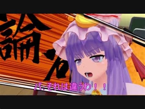 【東方mmd】紅魔館の皆がボウリングをしたようです ニコニコ動画