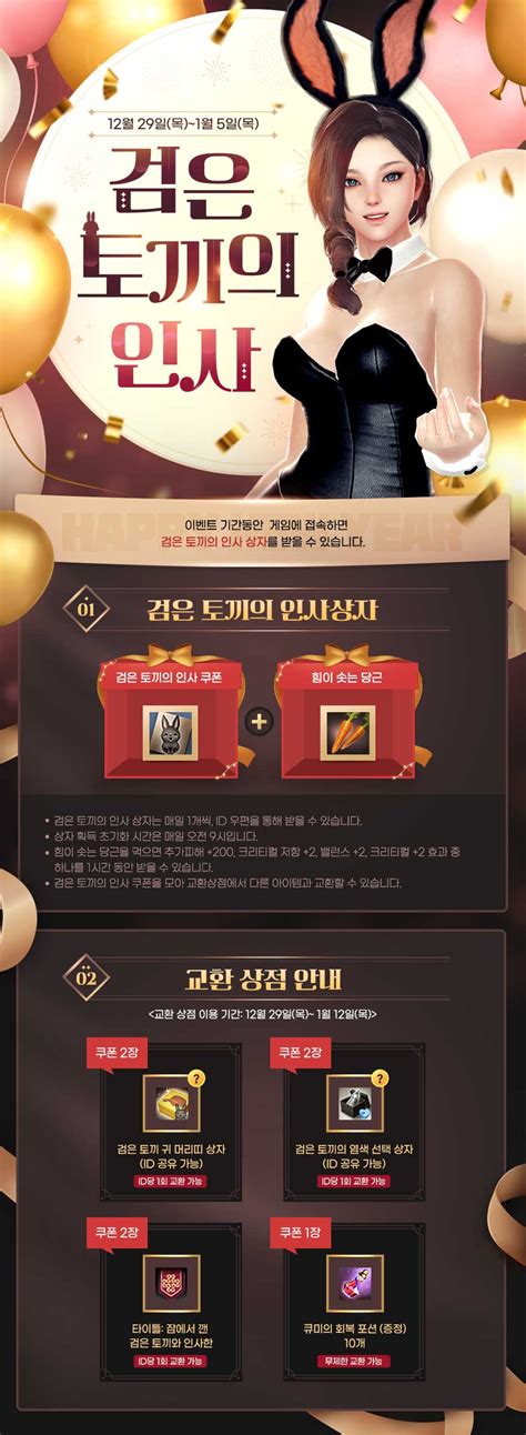 검은 토끼의 인사 마비노기영웅전