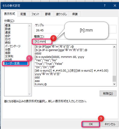 Excel 24時以上の時間をexcelで表示させる書式設定！