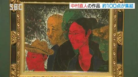 上田から彫刻家・画家として成功 回顧展「中村直人 モニュメンタル／オリエンタル」に作品約100点が集結 Tbs News Dig 1ページ