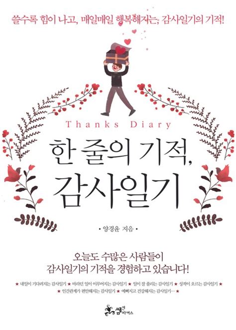 한 줄의 기적 감사일기 자기계발 전자책 리디
