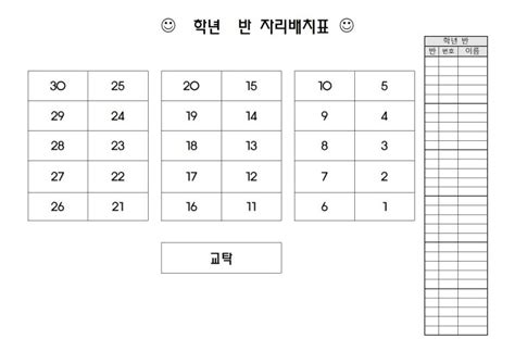 학급 자료 교실 자리 배치표 양식 네이버 블로그