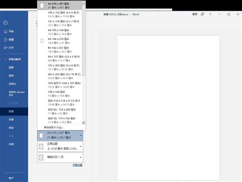 Word纸张大小怎么设置成a4，word纸张大小设置为a4的2种方法 趣帮office教程网