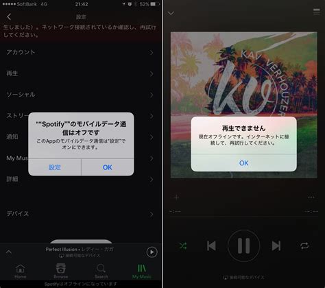Iphoneipad版のspotify（スポティファイ）がモバイルデータ通信で「ストリーミング再生」と「音楽ダウンロード」をさせないように