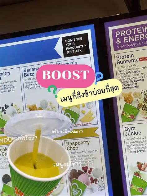 เมนู Boost ที่สั่งซ้ำ