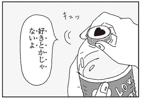 「好きとかじゃないよ」恋愛禁止のアイドルだから抑えた気持ち／ジルコニアのわたし（2） レタスクラブ