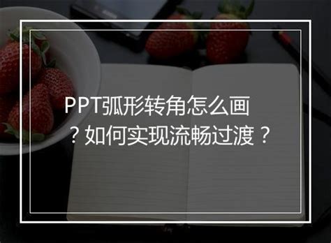 Ppt图片如何任意变形？变形技巧有哪些？ 8104办公软件