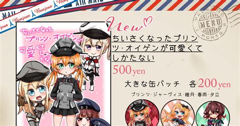 艦これ 【c97】おしながき 葉月ひなbooth始めましたのイラスト Pixiv