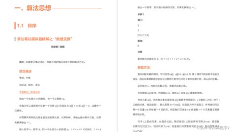 折磨人的算法题咋解？阿里内部强推超全java算法学习指南，已被彻底征服，早知道可以少掉我多少头发了算法题程序员的头发 Csdn博客