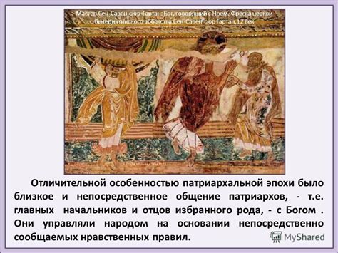 Презентация на тему Православное учение о Церкви Патриархальная