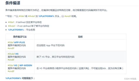Uniapp 判断平台uniapp判断是微信还是支付宝小程序 Csdn博客