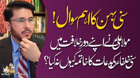 Sunni Khulafa Ki Bidaat Ka Khatama Mola Ali As Ne Qyun Na Kya