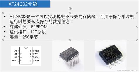 51单片机视角下的嵌入式存储与温度传感：at24c02 eeprom详解、ds18b20应用与i²c、单总线接口比较 i2c和单总线通讯对比