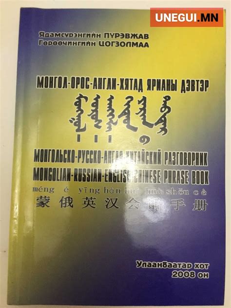 Монгол орос англи хятад ярианы дэвтэр 30 000 ₮ №8054995 УБ — Сонгинохайрхан д Гадаад хэлний