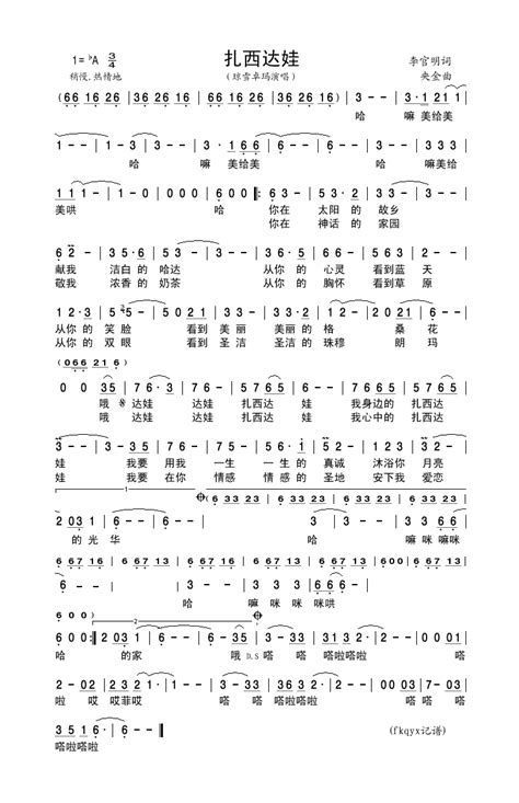 琼雪卓玛【扎西达娃】歌曲曲谱歌谱简谱下载【风雅颂歌谱网】动态伴奏演唱演奏视唱简谱歌谱曲谱高质量图片pdf下载网