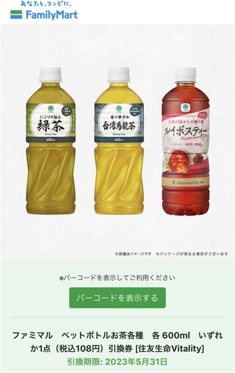 【未使用】ファミリーマート ファミマル ペットボトルお茶各種 600ml 無料引換券 コンビニ クーポン 531期限の落札情報詳細