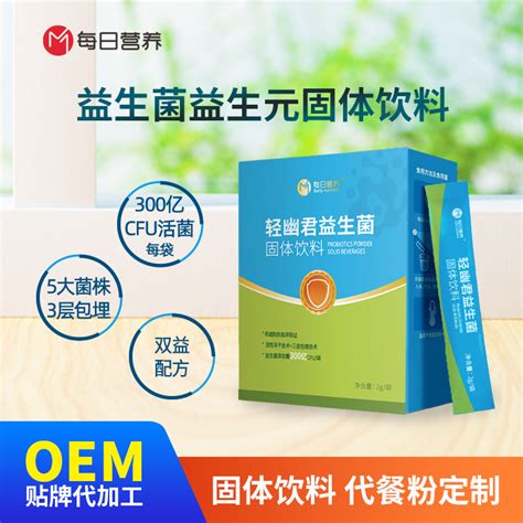 益生菌益生元固体饮料代加工oem贴牌定制成人中老年益生菌冻干粉 阿里巴巴