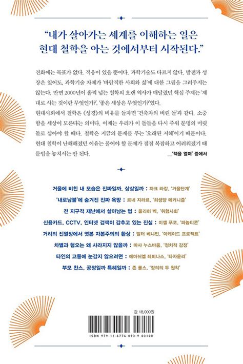 처음 읽는 현대 철학 알라딘