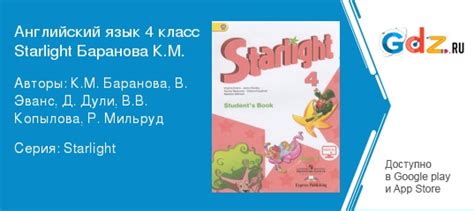 ГДЗ по английскому языку 4 класс Баранова, Дули Решебник Углубленный ...