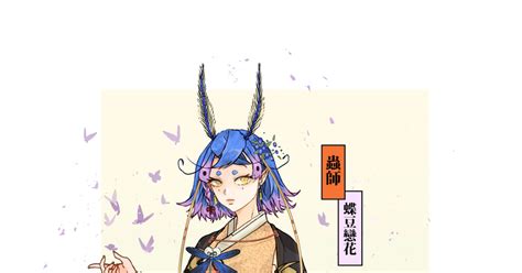 陰陽師式神スキンデザイン 蟲師 Bittermooseのイラスト Pixiv