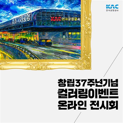 당선자 발표 한국공항공사 창립37주년 공항컬러링 이벤트의 당선자를 발표합니다 수장작들도 함께 만나봐요~ 네이버 블로그
