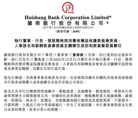 徽商银行新任行长即将到位曾掌舵民生银行合肥分行还做过投行干过投研