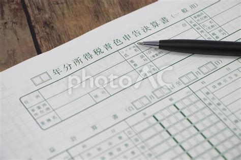 所得税青色申告決算書 No 4605147｜写真素材なら「写真ac」無料（フリー）ダウンロードok