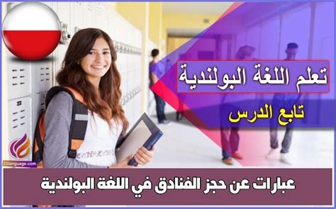عبارات عن حجز الفنادق في اللغة البولندية