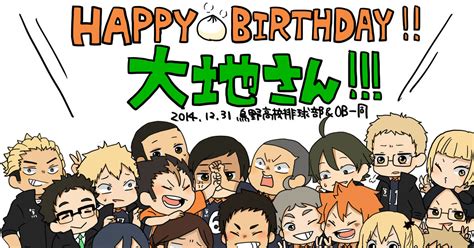 ハイキュー 大地さん誕生日おめでとう！！！！ ぼりおのイラスト Pixiv