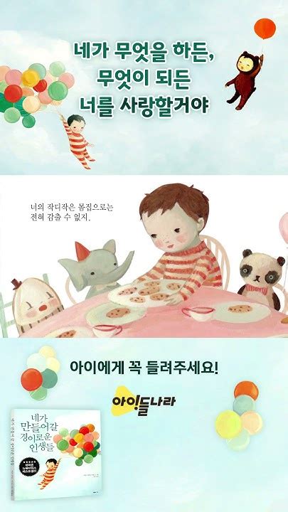 막 세상을 보고 배우기 시작하는 아이에게 보내는 러브 레터 💌💟 Youtube