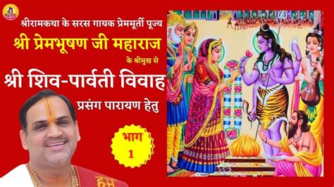 Shri Ramcharitmanas Paath With Lyrics Shiv Vivah Part 1 Youtube