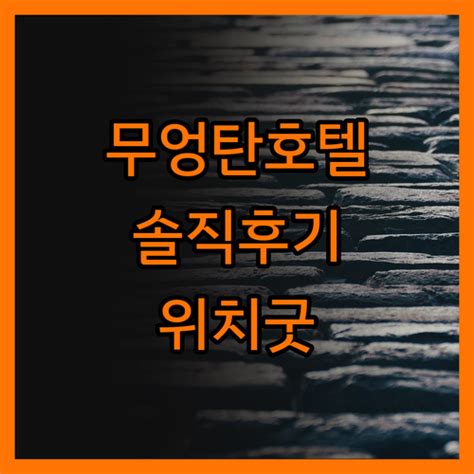 무엉탄 럭셔리 비엔티안 진실 후기 위치는 좋지만 시설은 글쎄