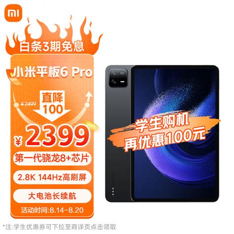 小米平板6pro和华为matepad11（2023）应该怎么选？