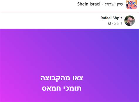 בעקבות תמיכתה בפלסטינים ישראלים נוטשים את ענקית הקניות הסינית שיין
