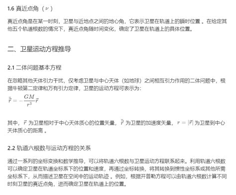 【卫星仿真】基于matlab模拟轨道六根数卫星飞行轨迹 Csdn博客