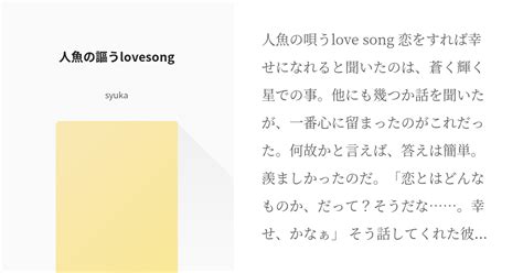 ウルトラマン 人魚の謳うlovesong Syukaの小説 Pixiv